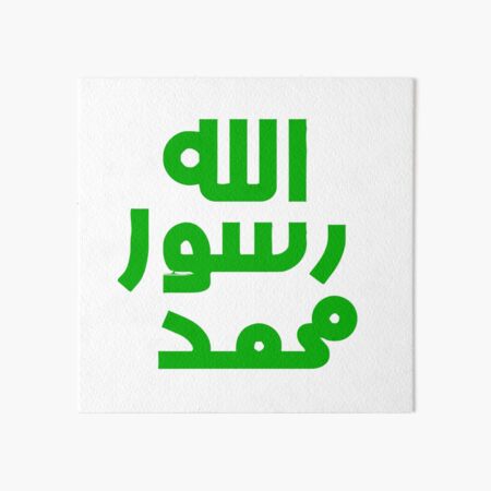 "Seal of Prophet Muhammad" Art Board Print by CyberYogi | Redbubble