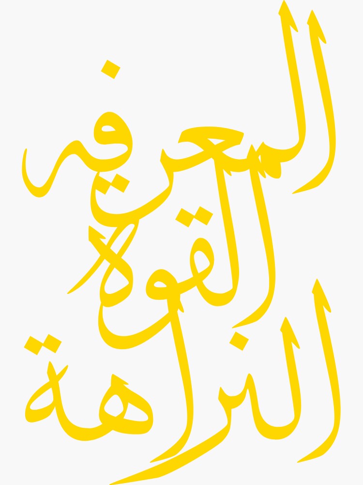 "Knowledge Strength Integrity" Sticker for Sale by AmiNx99 | Redbubble