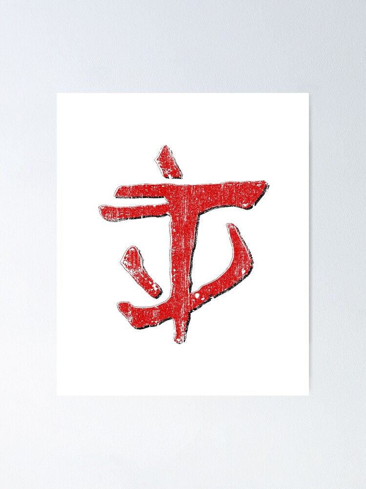 "Praetor Symbol - DOOM (Variant)" Poster for Sale by huckblade | Redbubble