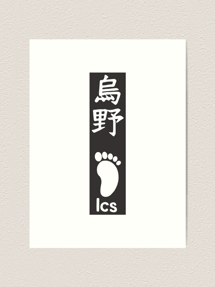 "Haikyuu Karasuno Ics Foot Logo Slim Fit I Love This Best For You" Art ...