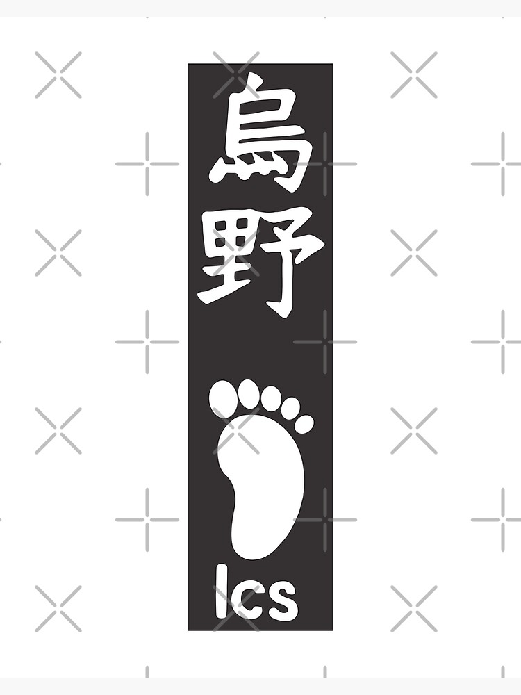 "Haikyuu Karasuno Ics Foot Logo Slim Fit I Love This Best For You" Art ...