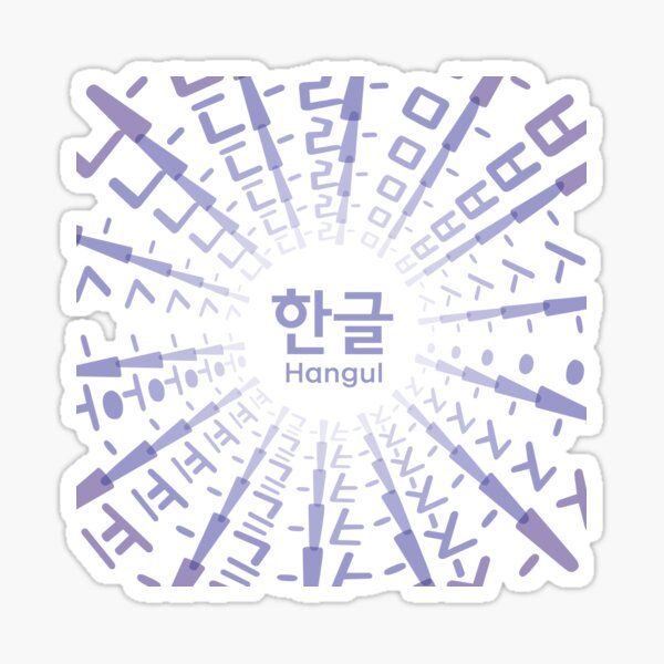 "Korean language (Hangul)" Sticker by kims-club | Redbubble