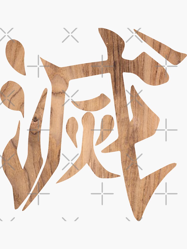 Pegatina «Demon Slayer Símbolo Madera Texure» de HotpotFund | Redbubble