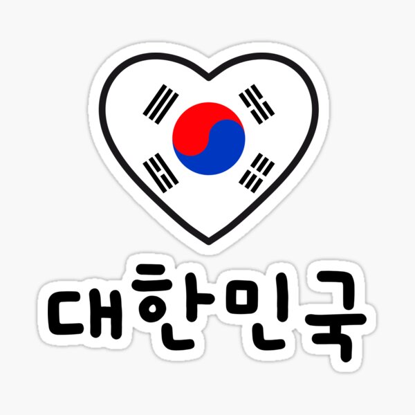 "Korea in Korean | I Love Korea | 대한민국 | Dae Han Min Guk" Sticker by ...