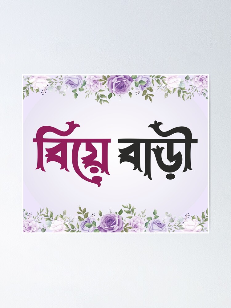 "Wedding backdrop, Bengali Wedding, Biye Bari, Shaadi Mubarak, Wall ...