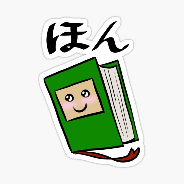 "Cute japanese book hiragana" Sticker for Sale by flxl-art | Redbubble