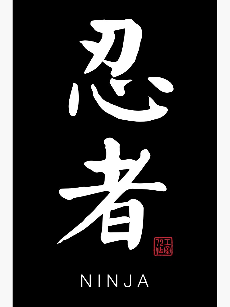 "Ninja - Japanese Calligraphy Art With English Translation (On White ...