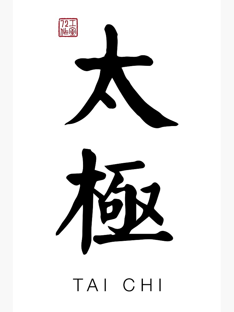 "Tai Chi - Chinese Calligraphy Art With English Translation (On White ...