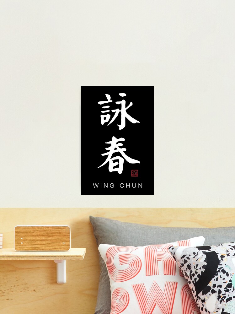 "Wing Chun - Chinese Calligraphy Art With English Translation (On Black ...
