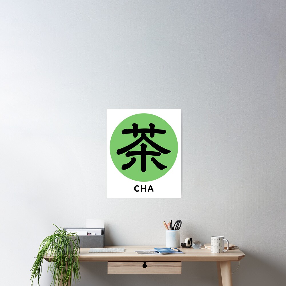 "Japanese Kanji Character Cha Symbol of Tea" Poster by AuthenticJPN ...