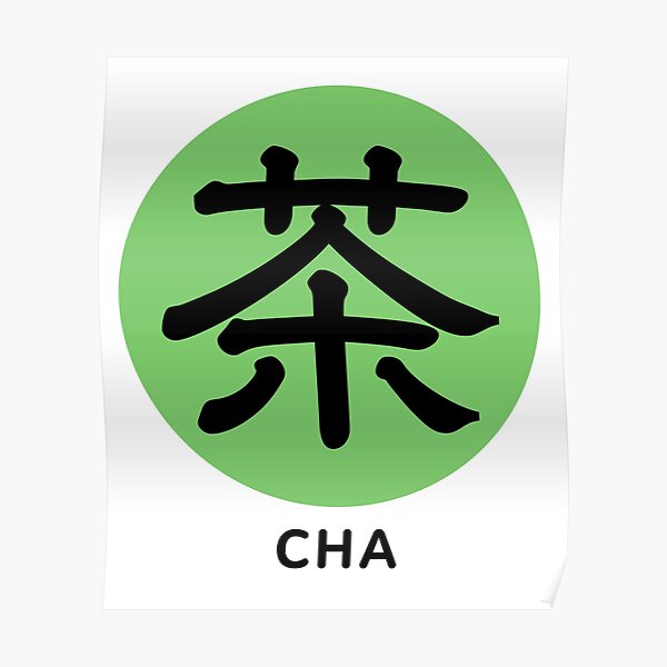 "Japanese Kanji Character Cha Symbol of Tea" Poster by AuthenticJPN ...