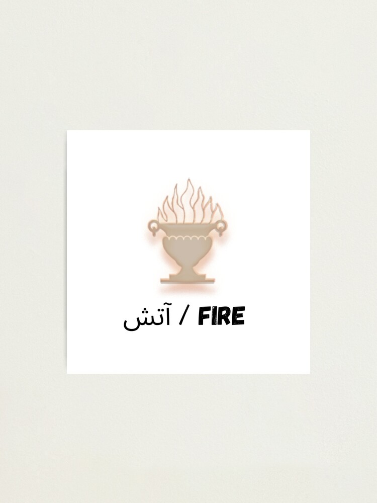 "Atar / Fire / Zoroastrian Quote Design / Zoroastrian Symbols" Photographic Print for Sale by ...
