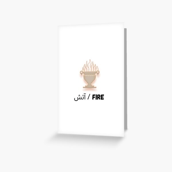 "Atar / Fire / Zoroastrian Quote Design / Zoroastrian Symbols" Greeting ...