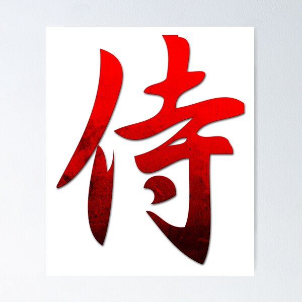 "Grunge Style Kanji Japanese Calligraphy Word Samurai" Poster for Sale ...