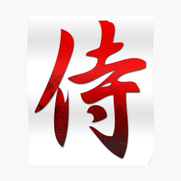 "Grunge Style Kanji Japanese Calligraphy Word Samurai" Poster by ...