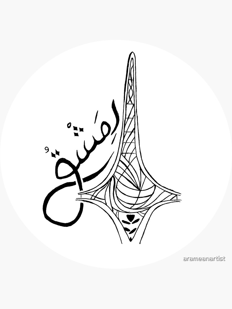 "Damascus Sword" Sticker for Sale by arameanartist | Redbubble