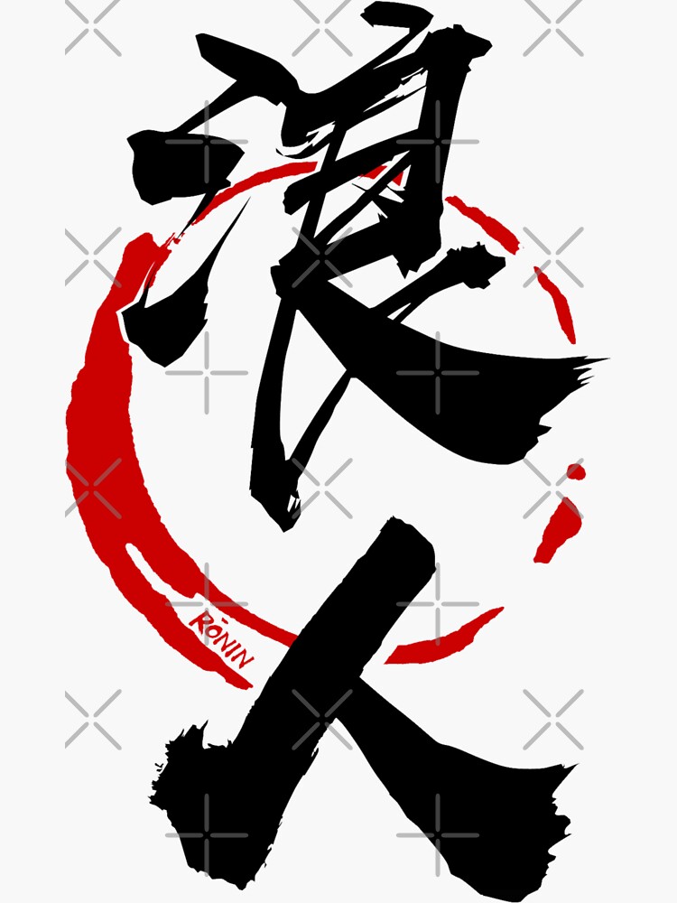 "RONIN (Kanji)" Sticker by igniteYT | Redbubble