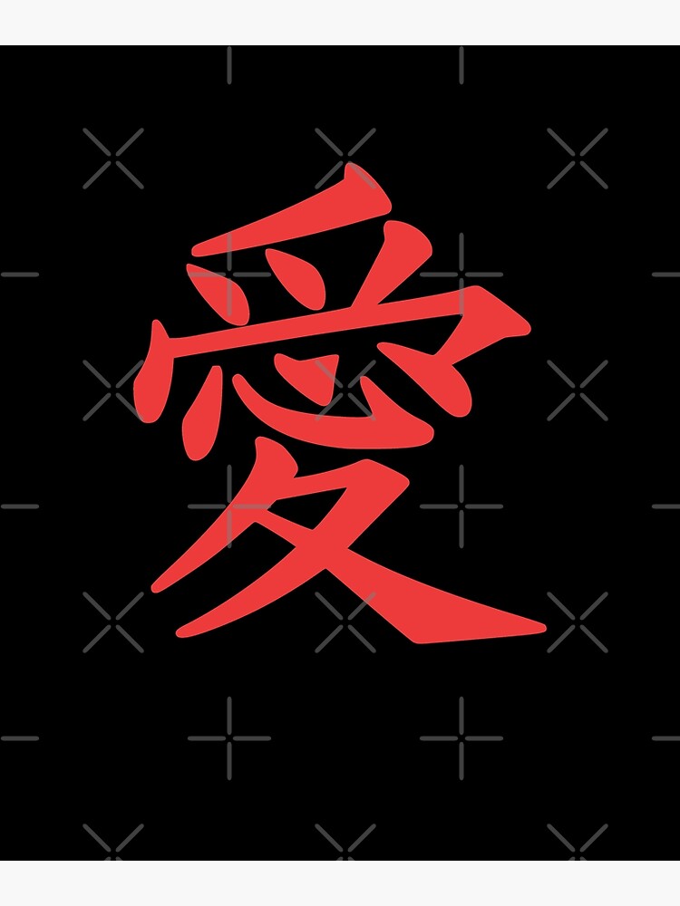 "Love Hanzi Red Chinese Calligraphy Kanji Culture Gift" Poster for Sale ...