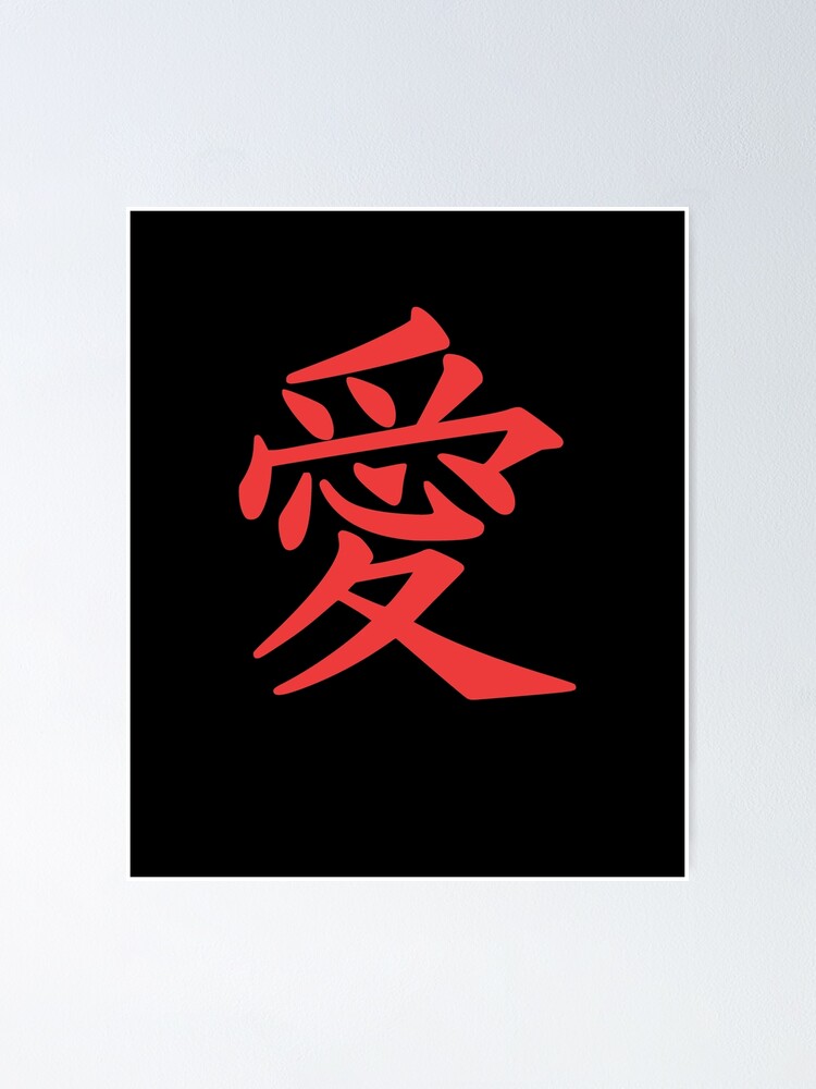 "Love Hanzi Red Chinese Calligraphy Kanji Culture Gift" Poster for Sale ...