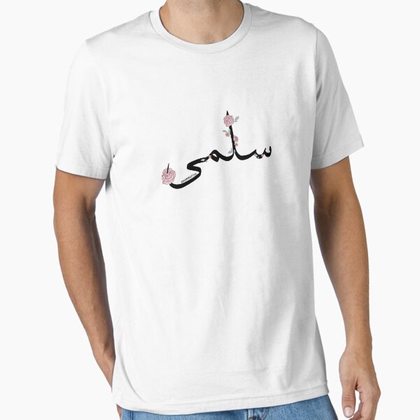 "Salma name اسم سلمى بالعربي" Essential T-Shirt for Sale by marwam7 ...