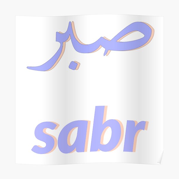 "Sabr arabic english calligraphy pack" Poster for Sale by Nishad4 ...