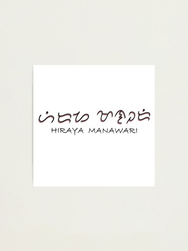 "Hiraya Manawari Filipino Philippines Baybayin" Photographic Print for ...