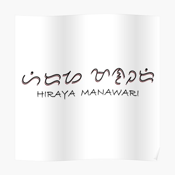 "Hiraya Manawari Filipino Philippines Baybayin" Poster for Sale by Ube ...