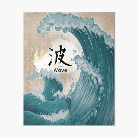 "Nami Ocean Waves | | hokusai, tsunami, Japanese, japanese wave pattern ...