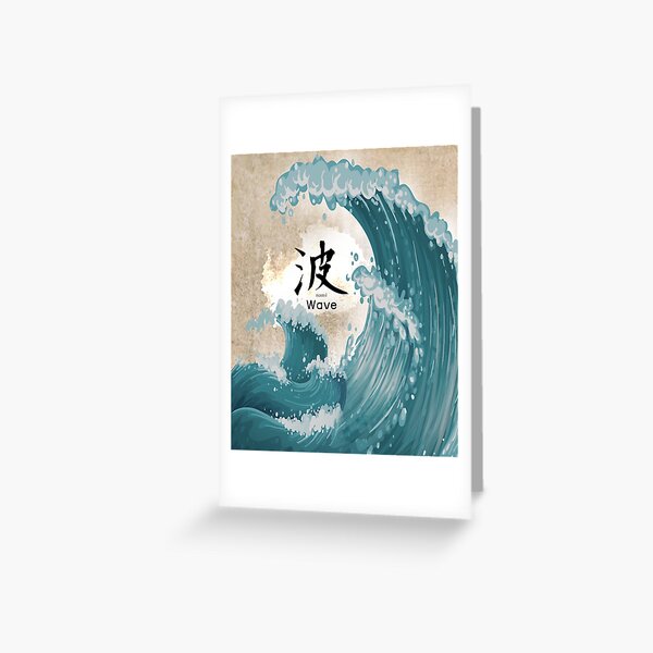 "Nami Ocean Waves | | hokusai, tsunami, Japanese, japanese wave pattern ...