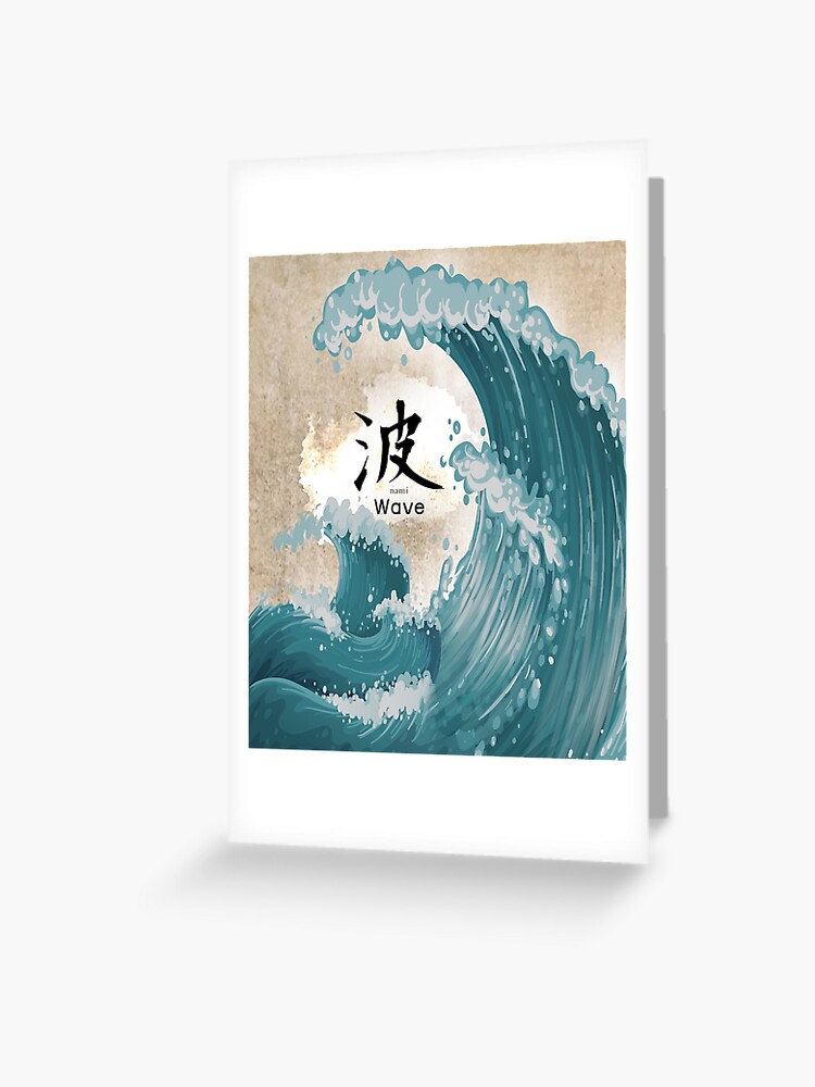Tidal Wave Japanese Painting Nami Ocean Waves | | Hokusai, Tsunami,