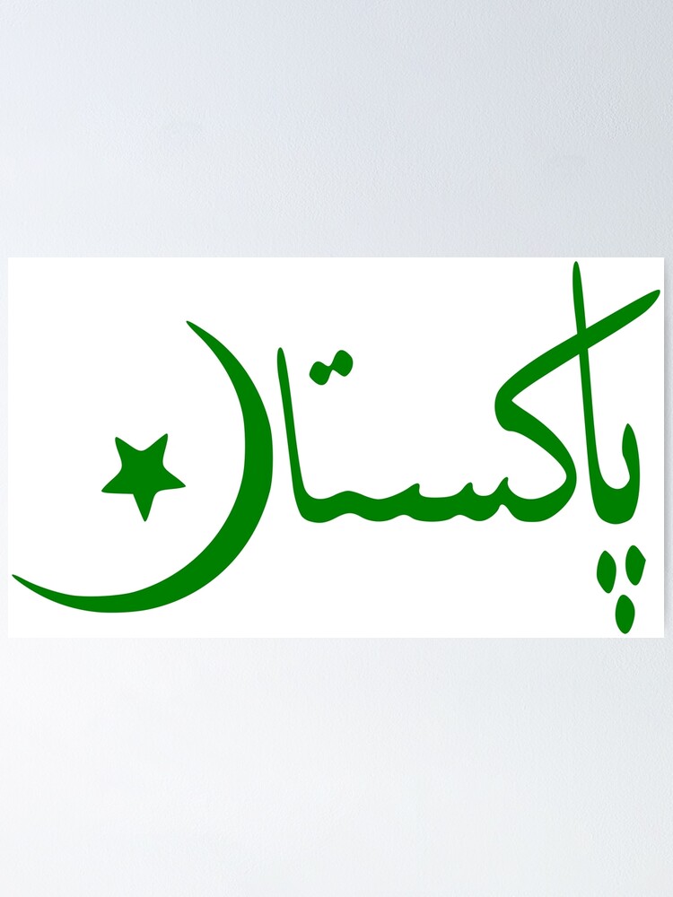 "Pakistan Urdu Logo" Poster for Sale by SilverPrints | Redbubble