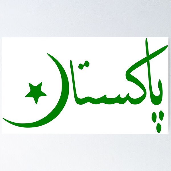 "Pakistan Urdu Logo" Poster for Sale by SilverPrints | Redbubble