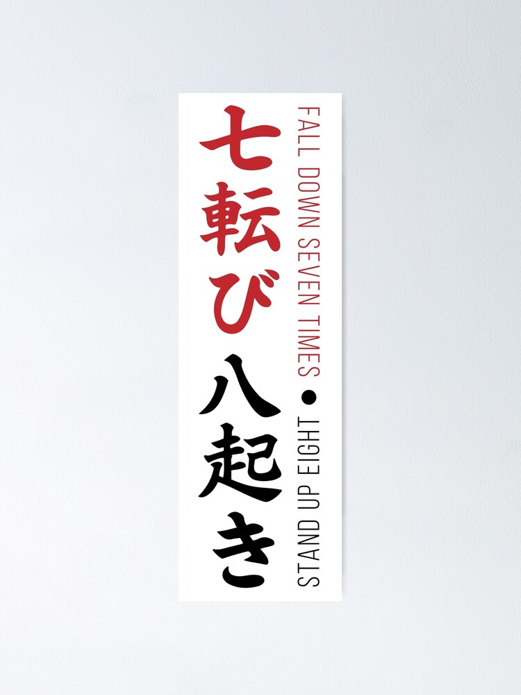 "Fall Down Seven Times Stand Up Eight Vertical Kanji Art" Poster for ...