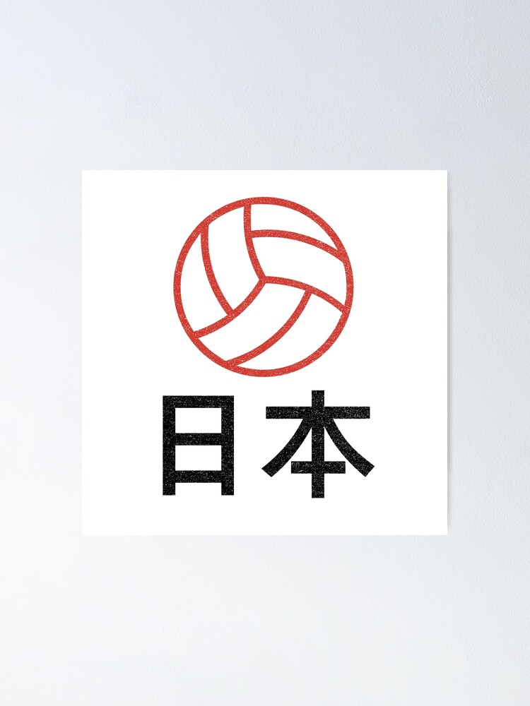 "Japan Volleyball Design - 日本 - Japanese Volleyball 2021" Poster for ...