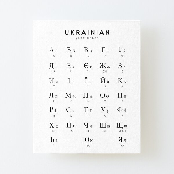 "Ukrainian Alphabet Chart, Ukraine Cyrillic Language Chart, White ...