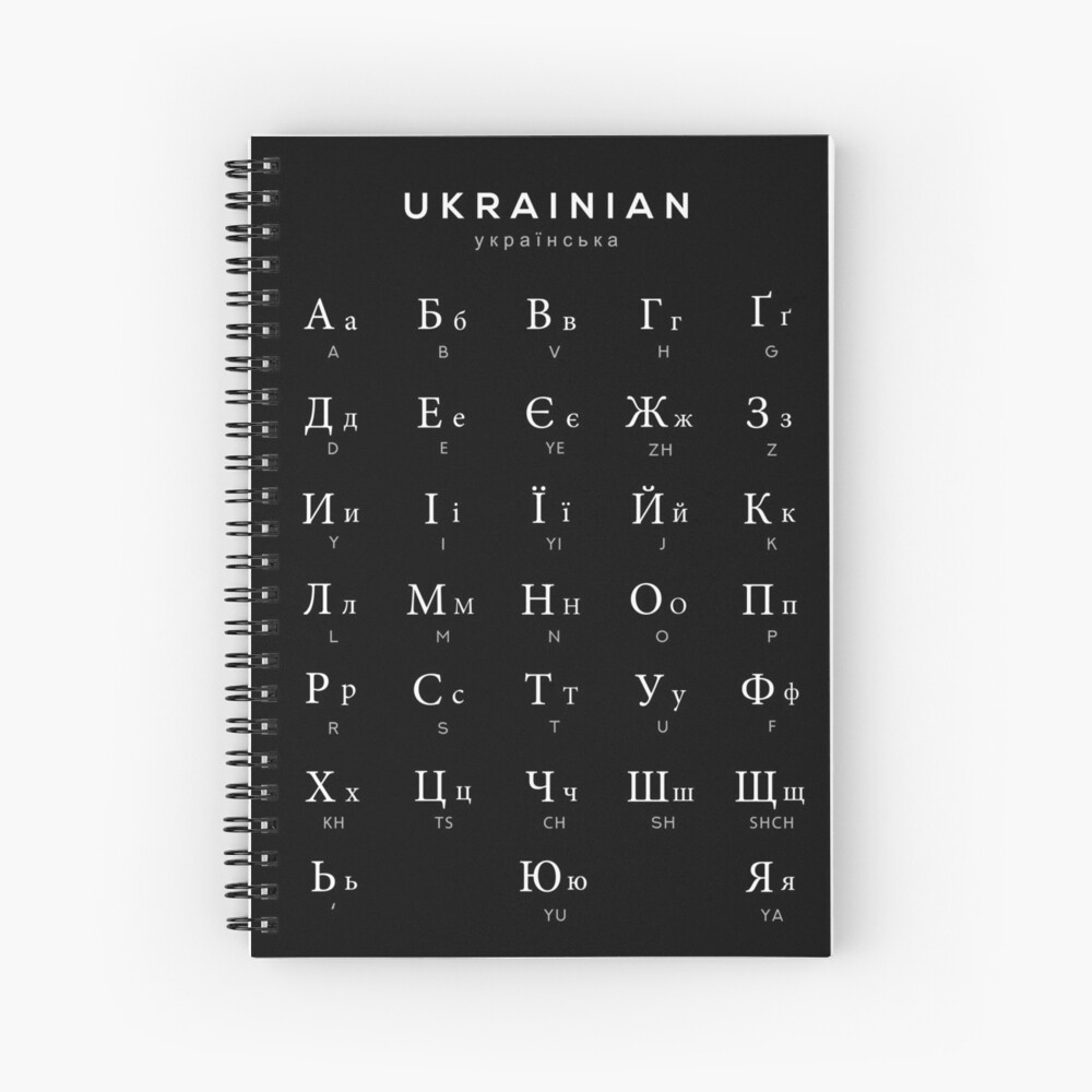 "Ukrainian Alphabet Chart, Ukraine Cyrillic Language Chart, Black ...
