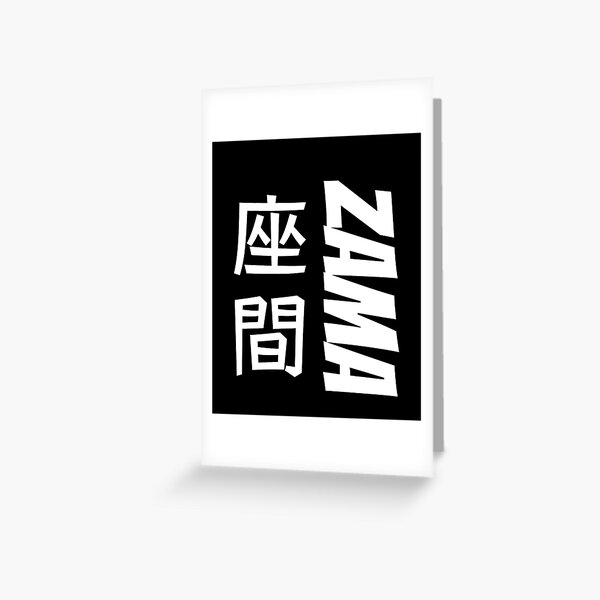 "Zama in English and Japanese Kanji Characters" Greeting Card by ...