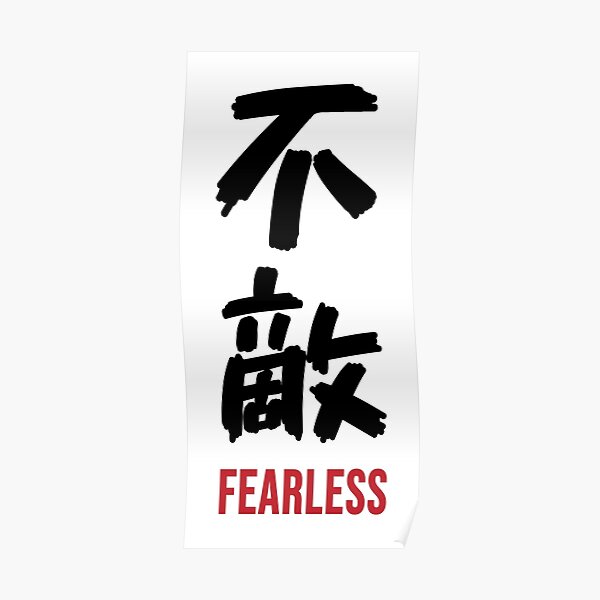 "Fearless Vertical Kanji Art" Poster by ZENclothing | Redbubble