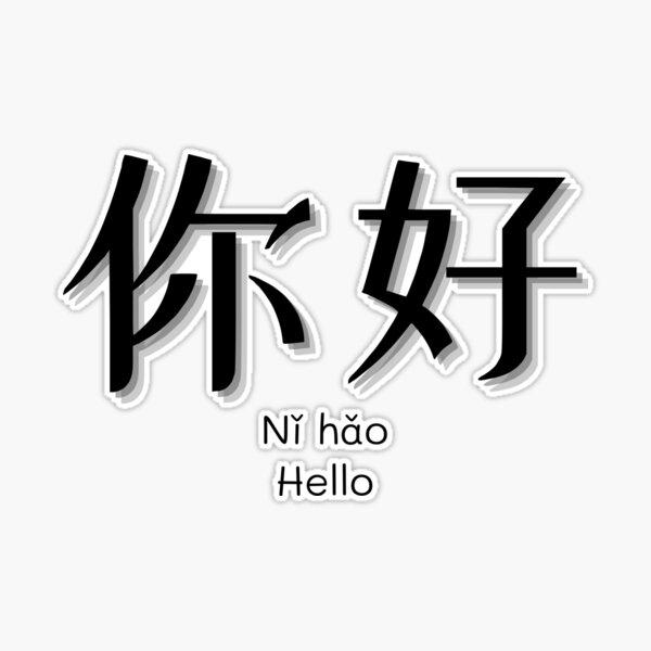 Mandarin Language Hello