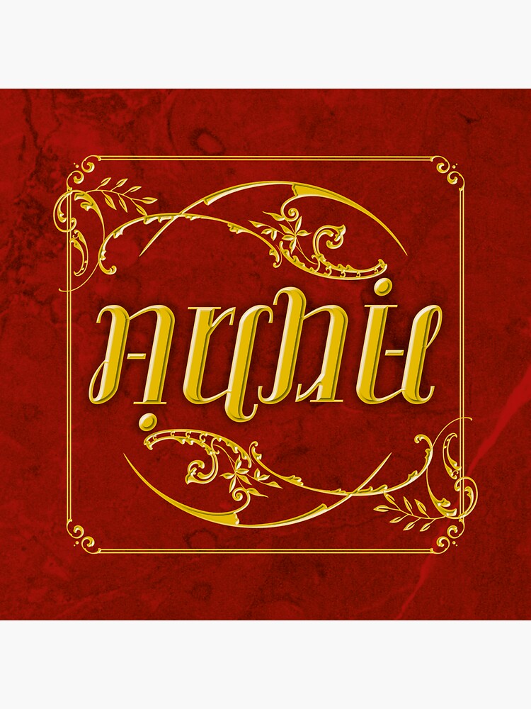 "Archie - Ornamental Ambigram" Sticker for Sale by paul-aitch-art ...