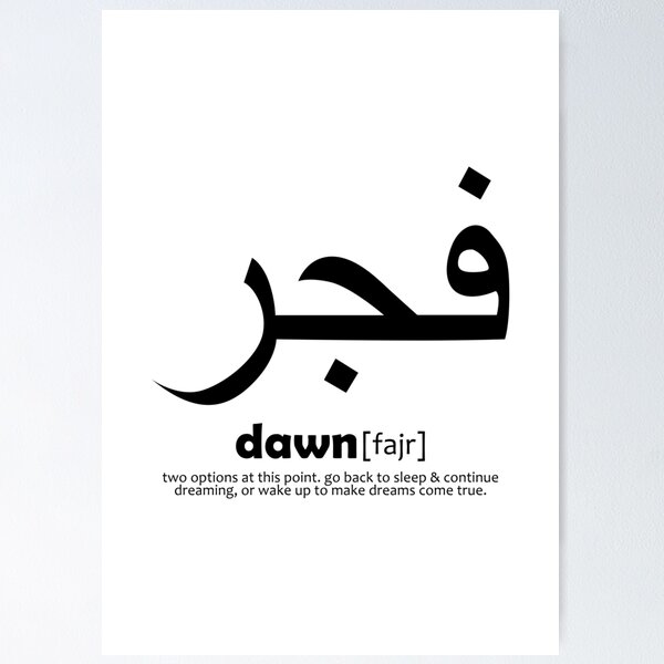 "dawn / fajr - arabic art" Poster for Sale by EfenDesign | Redbubble
