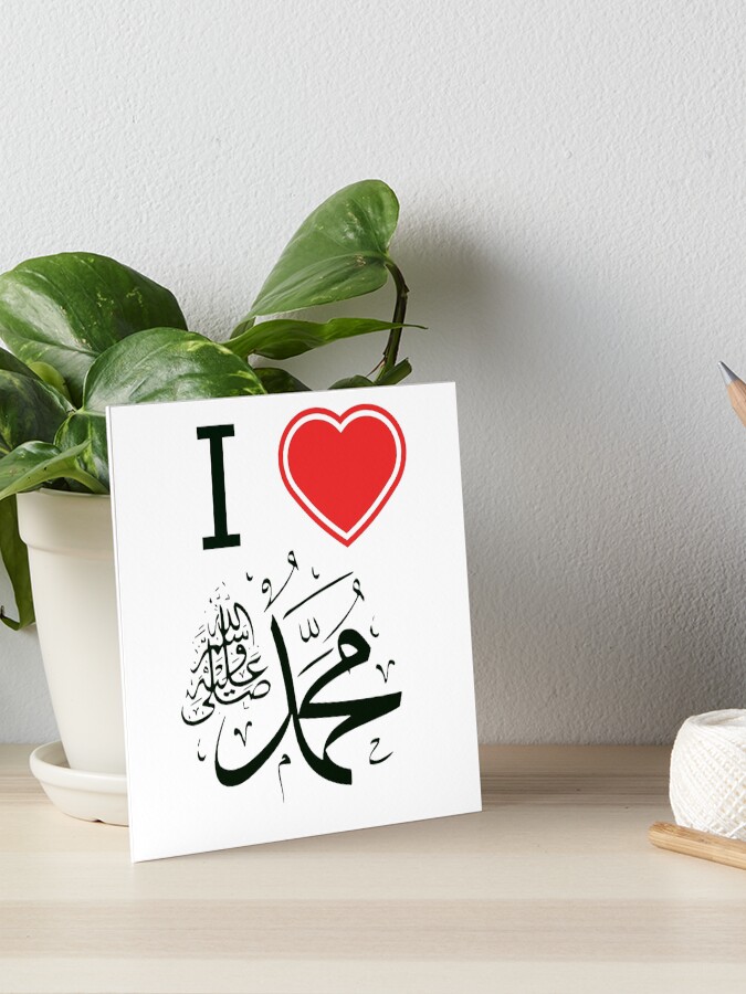 "I LOVE MUHAMMAD PBUH" Art Board Print for Sale by AhmedXhah | Redbubble