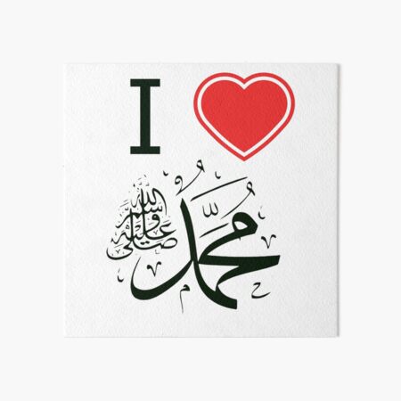 "I LOVE MUHAMMAD PBUH" Art Board Print for Sale by AhmedXhah | Redbubble