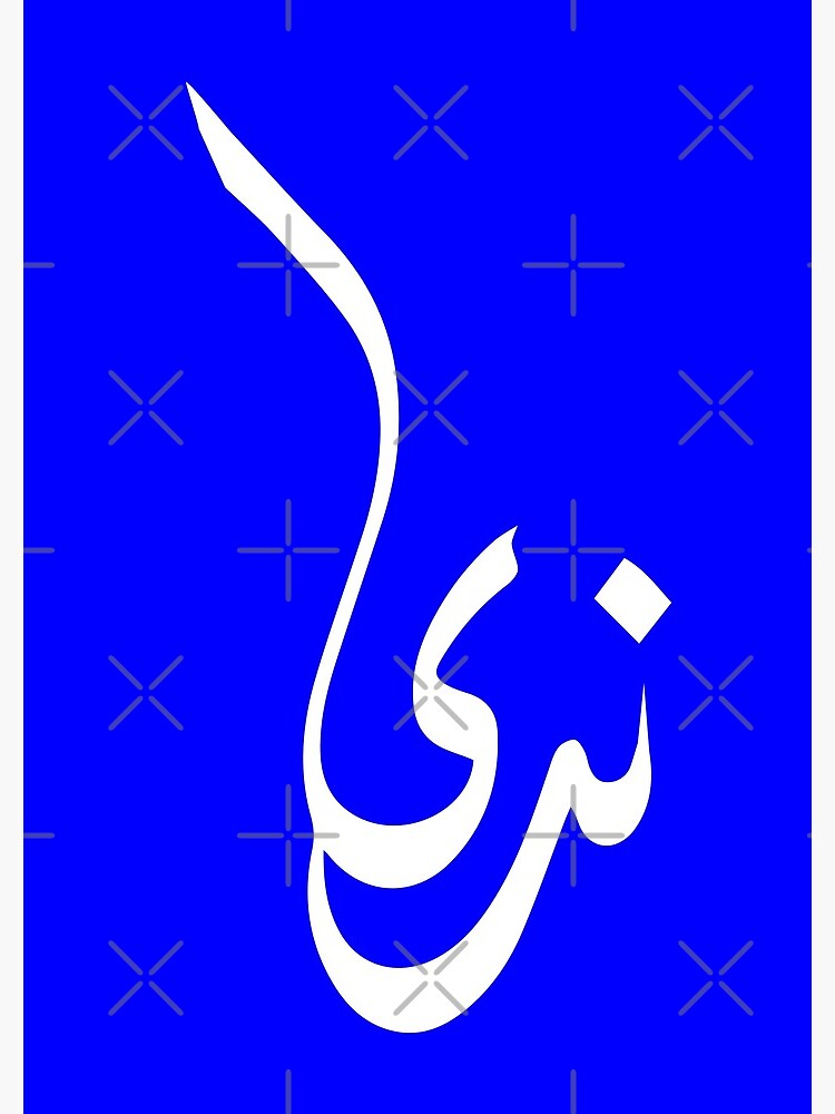 "TANEF ARABIC NAMES : Nada In Arabic Calligraphy Gift" Spiral Notebook ...