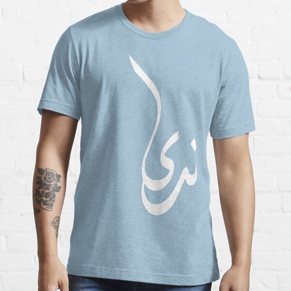 "TANEF ARABIC NAMES : Nada In Arabic Calligraphy Gift" T-shirt for Sale ...