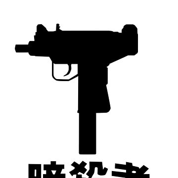 "Rare Uzi" Sticker for Sale by danvee7 | Redbubble