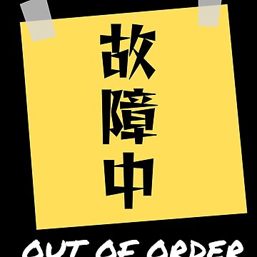 "OUT OF ORDER in English and Japanese Letters" Poster for Sale by ...