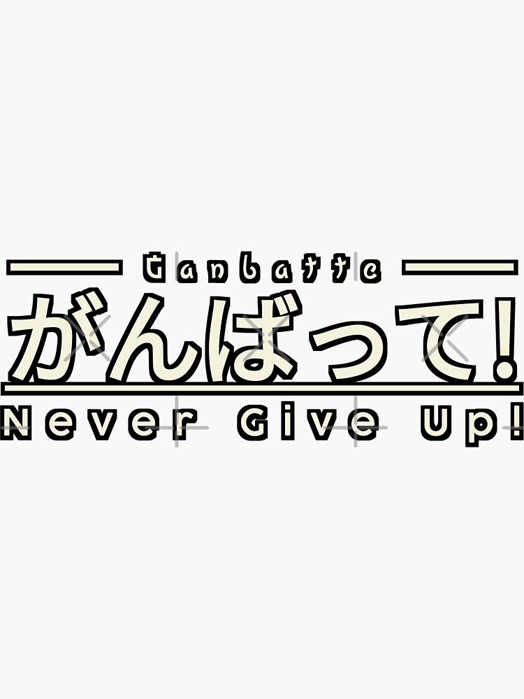 "Ganbatte - Never Give Up" Sticker for Sale by Nandairfan13 | Redbubble