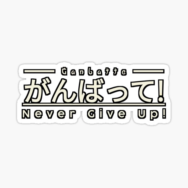 "Ganbatte - Never Give Up" Sticker for Sale by Nandairfan13 | Redbubble