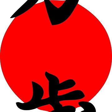 "Banzai Japanese Kanji Symbol Wishing Live Long Life" Poster for Sale ...